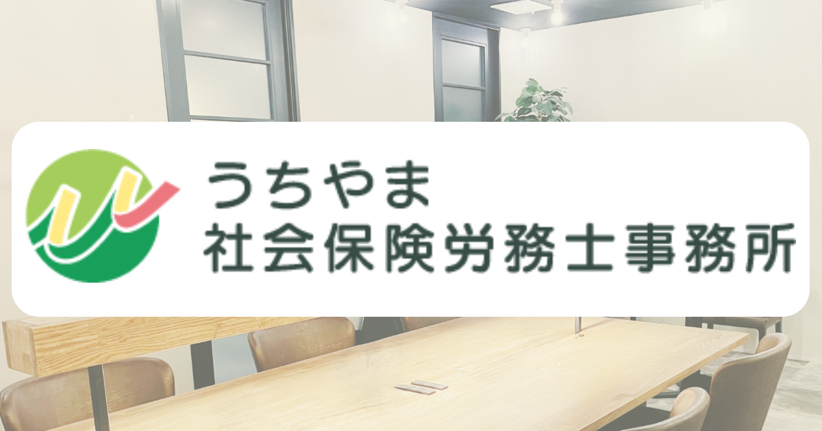 「ビジネスと人権（BHR）」推進社労士になりました | うちやま社会保険労務士事務所